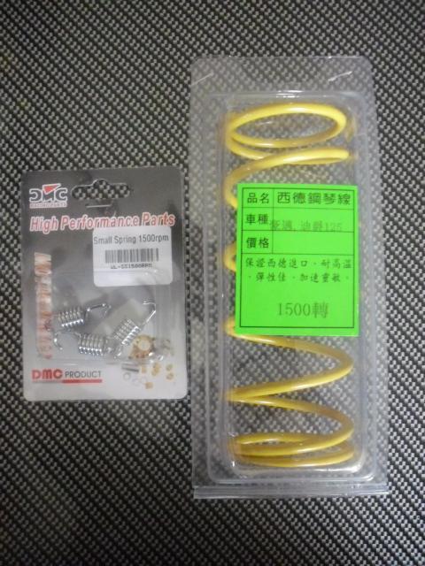 Buy SCOOTER GY6 125CC 150CC HIGH PERFORMANCE CLUTCH AND TORQUE SPRINGS ...